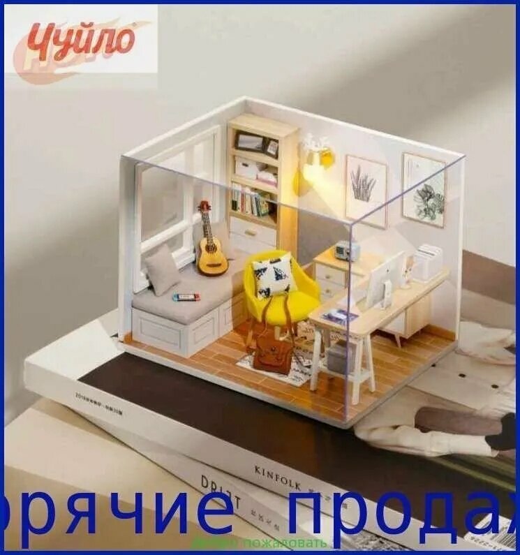 Интерьерный конструктор (Румбокс) "Sunshine Study" миниатюра DIY House с куполом от пыли
