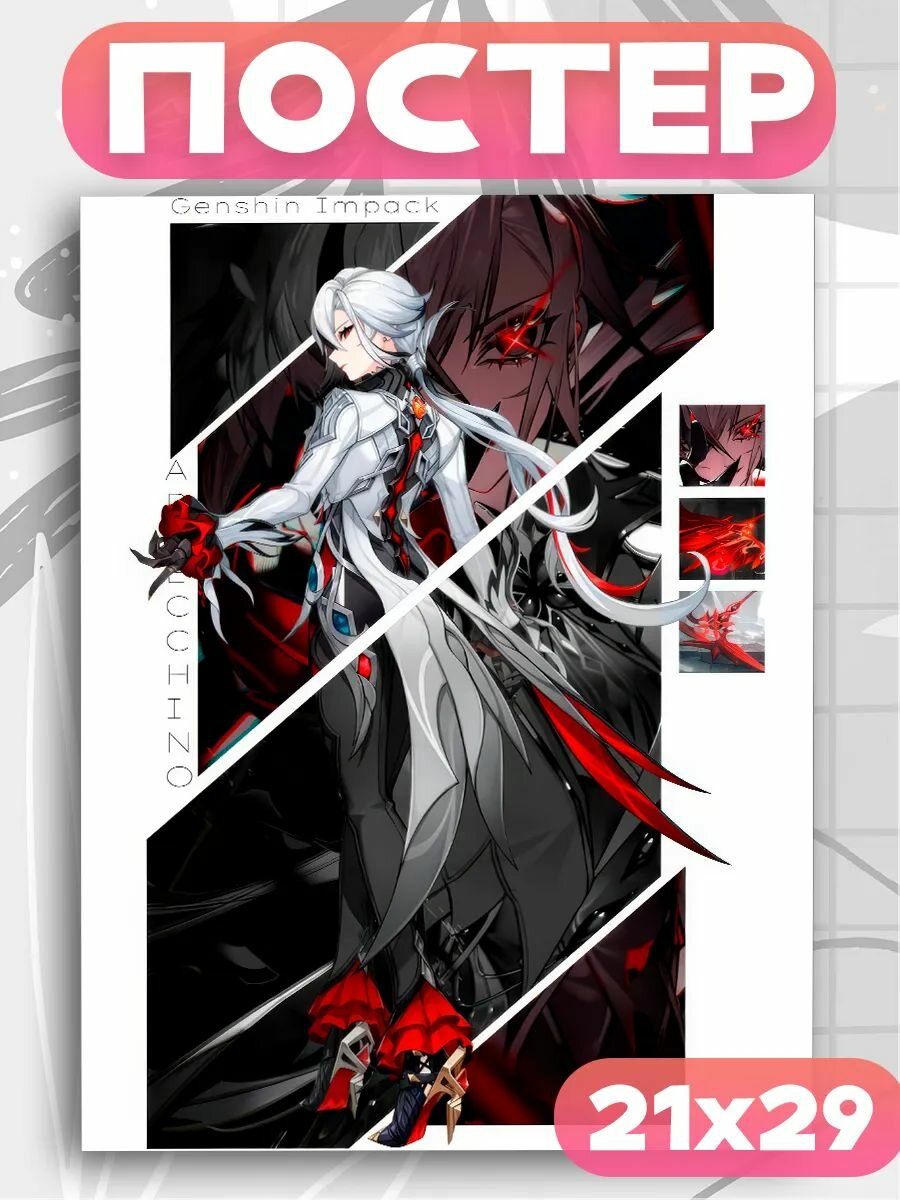 Постеры на стену для интерьера геншин Арлекино genshin, плакат 1шт, А4 размер.