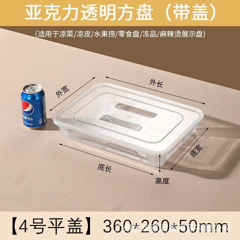 Пластиковая акриловая прозрачная тарелка тушеные овощи прямоугольная пряная горячая тарелка холодная тарелка [Плоская