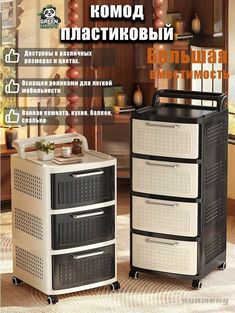 Комод пластиковый с ящиками