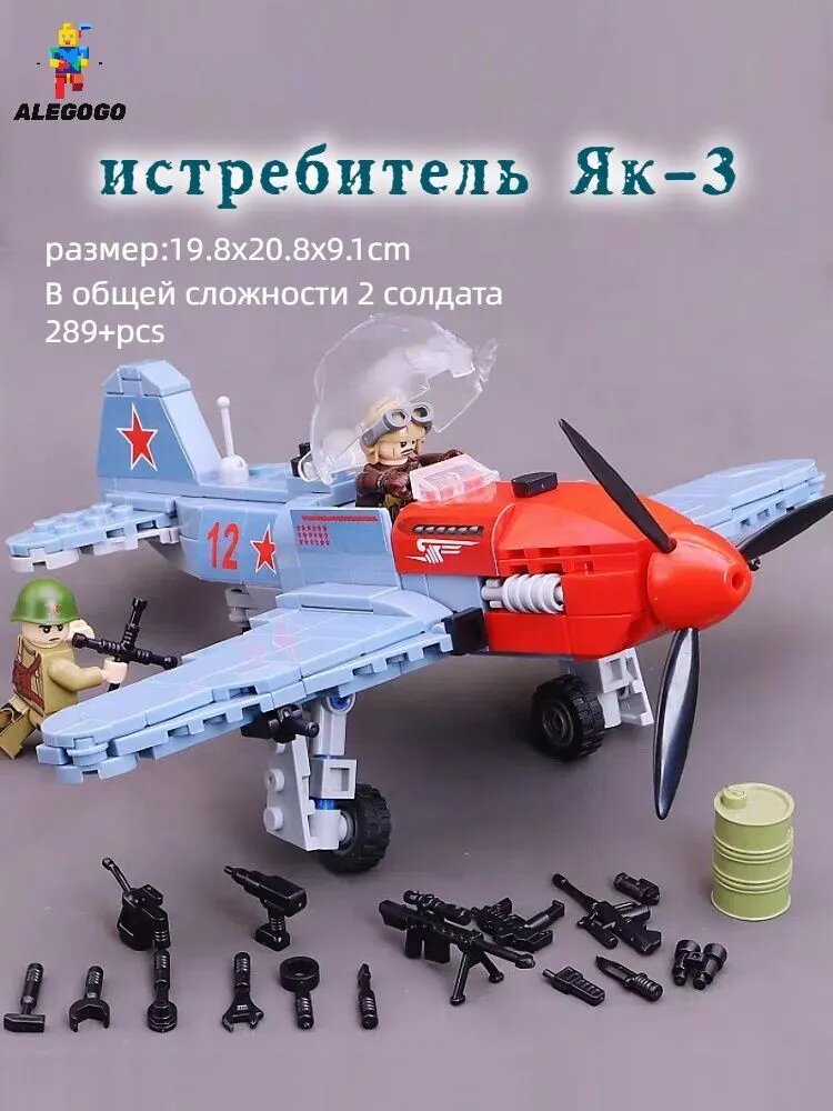 Военный самолет/Лего Советские солдаты/Совместимо с Лего