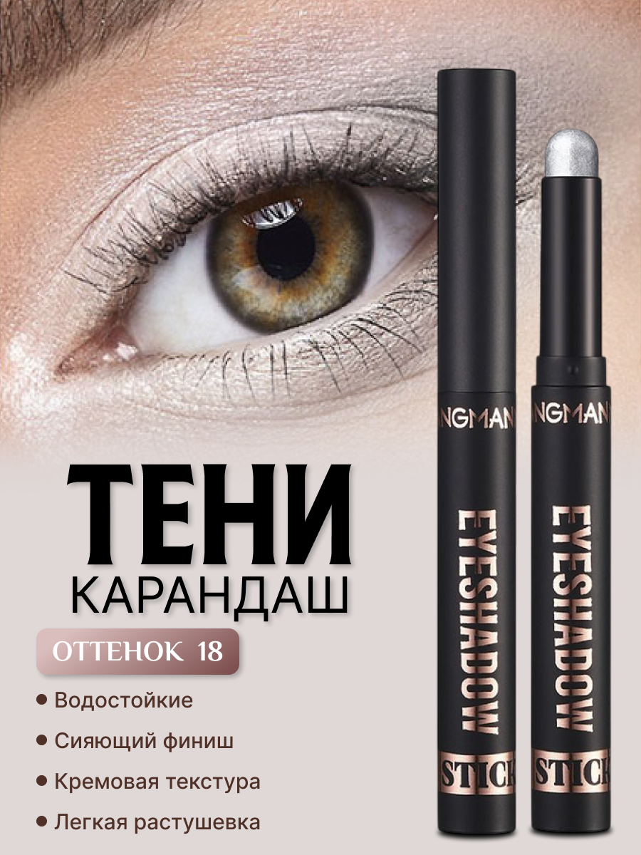 Тени карандаш для век кремовые