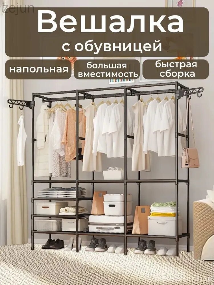 Вешалка напольная, 170 см х 125 см х 36 см