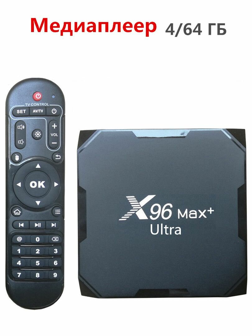 Медиаплеер X96 Max plus ultra, 4/64 ГБ Караоке-система