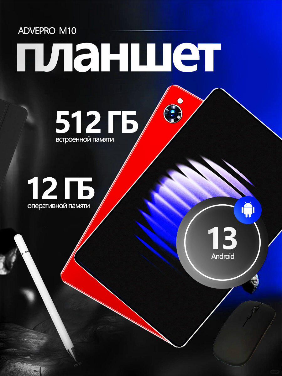 Планшет с клавиатурой M10 12/512GB 11.6" WiFi Версия（SIM-карта не поддерживается） 8800mAh Android13