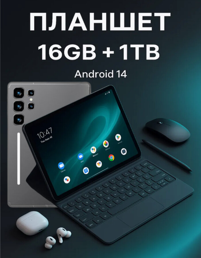 Планшет 11.6" с клавиатурой и стилусом андроид, 16 Гб ОЗУ, 1 ТБ внутреннее хранилище, для учебы и работы, мощный