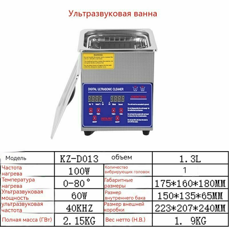 Ультразвуковая ванна