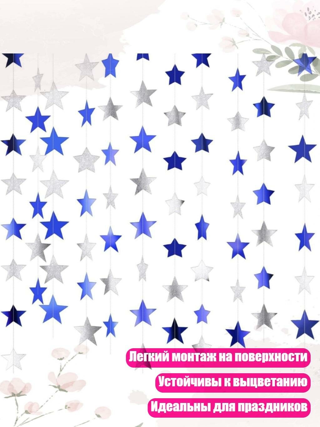 Гирлянды из цветной бумаги с звёздами, 5