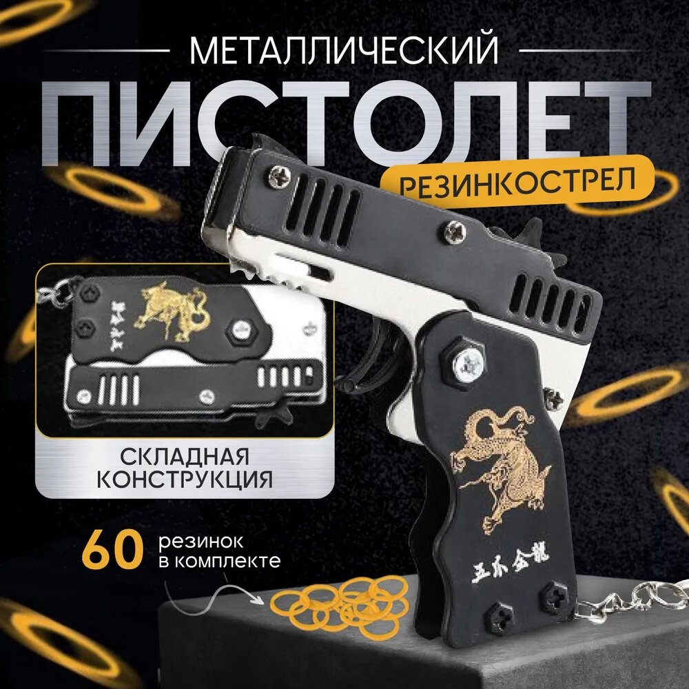Безопасная портативная стрелялка для активного отдыха в помещении. Пистолет с резиновой лентой и металлической взрывной игрушкой. Мини-складная пусковая установка с брелоком.