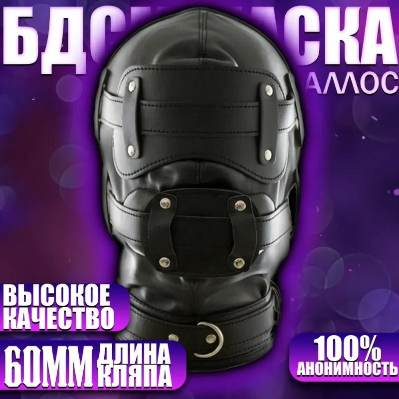 Маска раба БДСМ с кляпом-фаллоимитатором, маленьким, черный