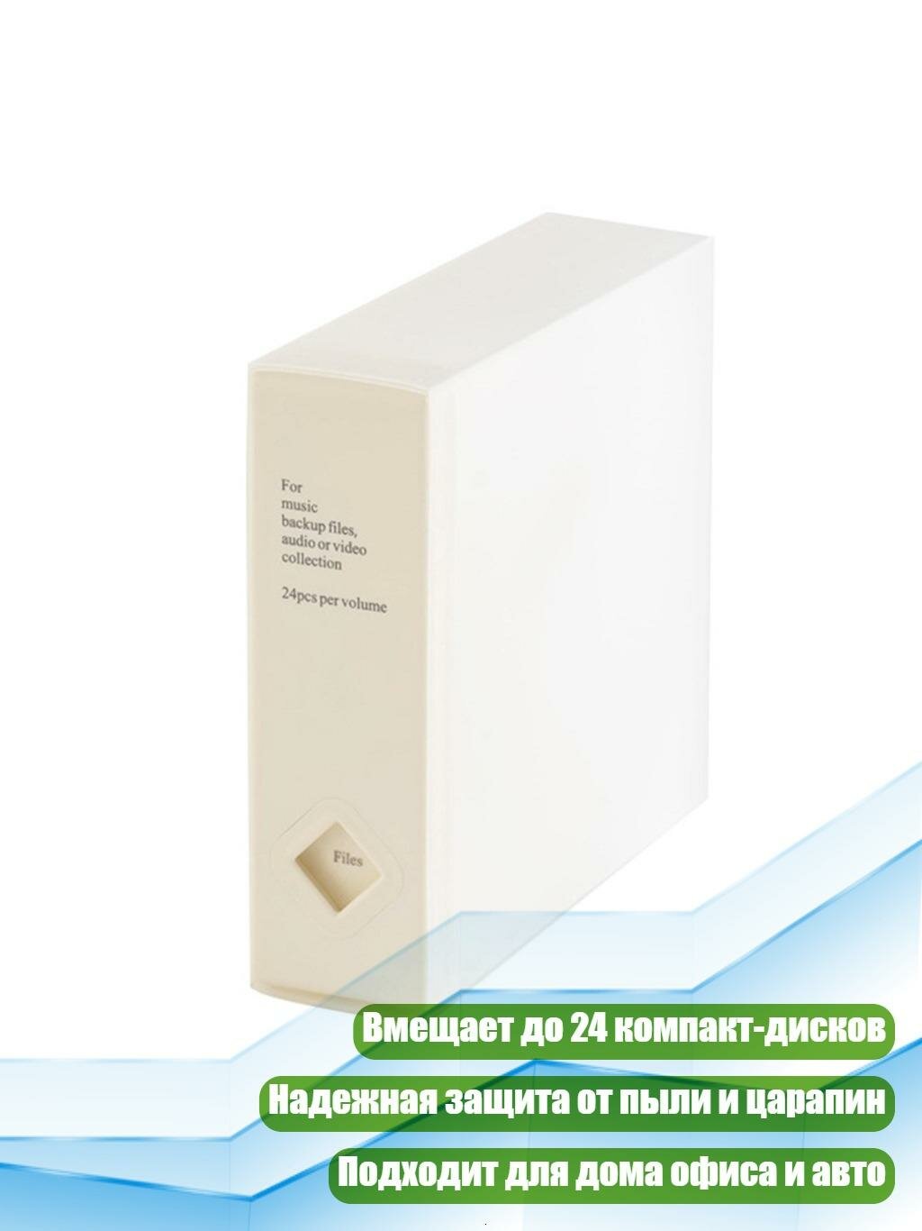 Портативная коробка для хранения 24 CD, Белый