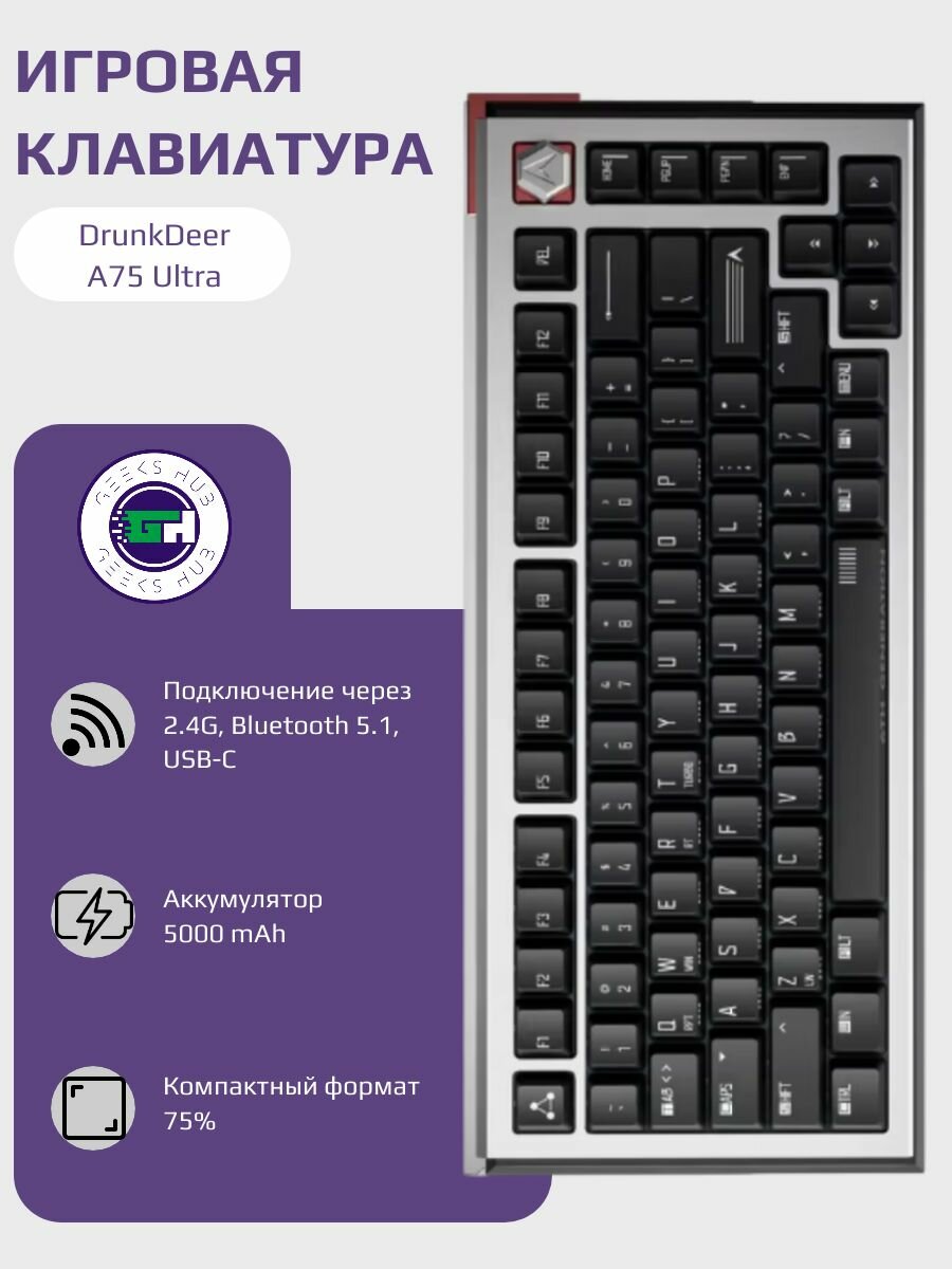 Клавиатура игровая DrunkDeer Ultra A75, Hot-Swap, радиоканал