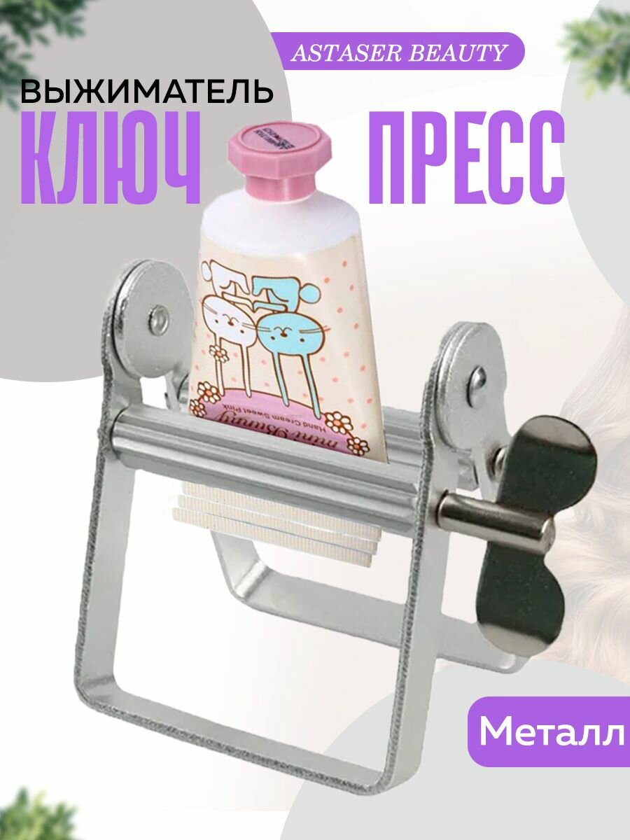 Дозатор для зубной пасты