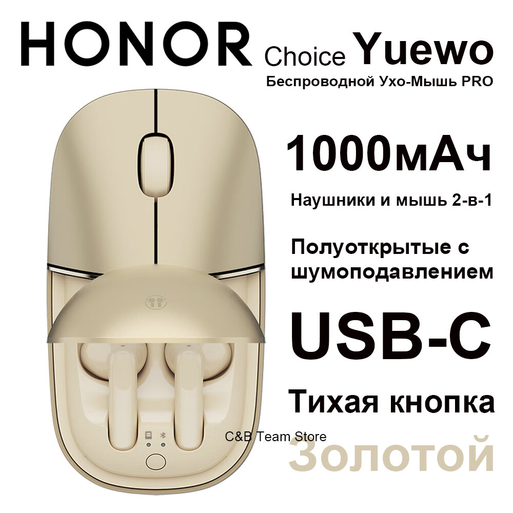 Наушники-мышь Honor Choice Yuewo Pro, беспроводные, с Bluetooth, USB-C, 1000мАч