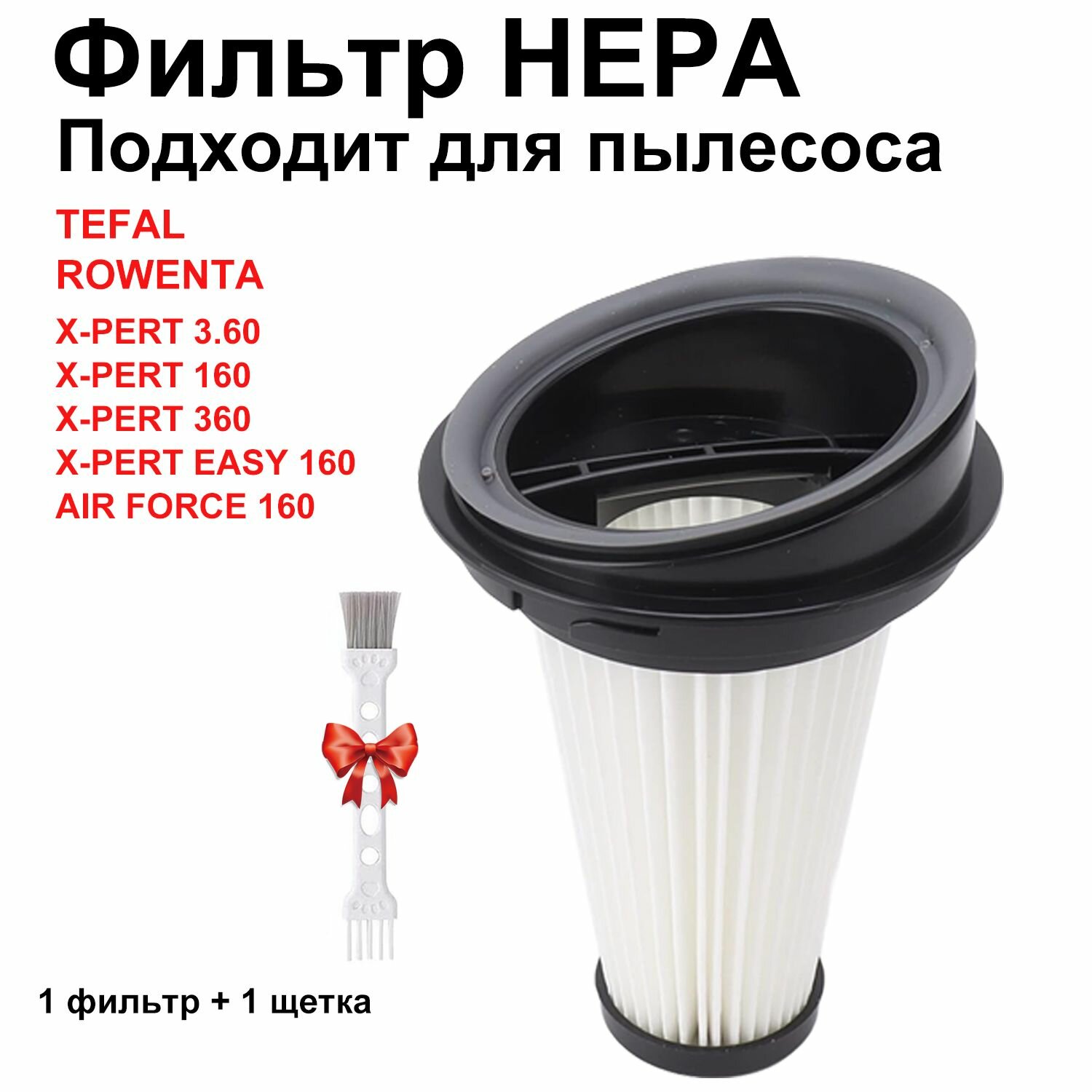 HEPA Фильтр для пылесосов Tefal 1 шт. с маркировкой ZR005202