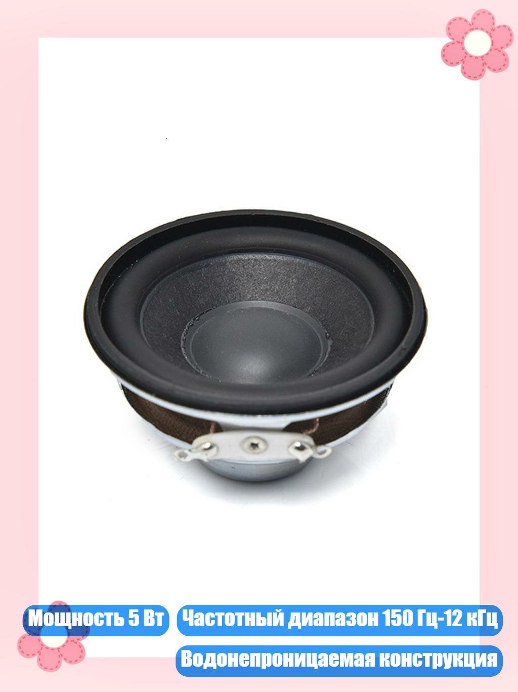 52 мм 3 Ом 5 Вт полнодиапазонный динамик