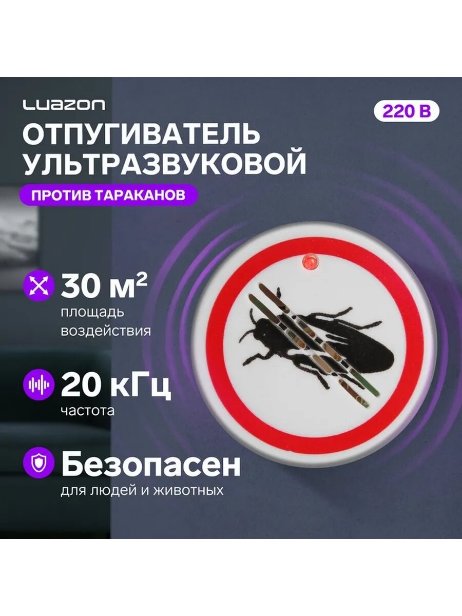Электронный ультразвуковой отпугиватель вредителей