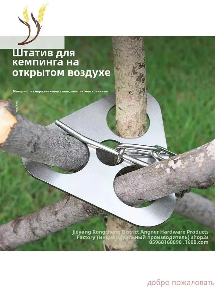 Тренога на 10 перс.