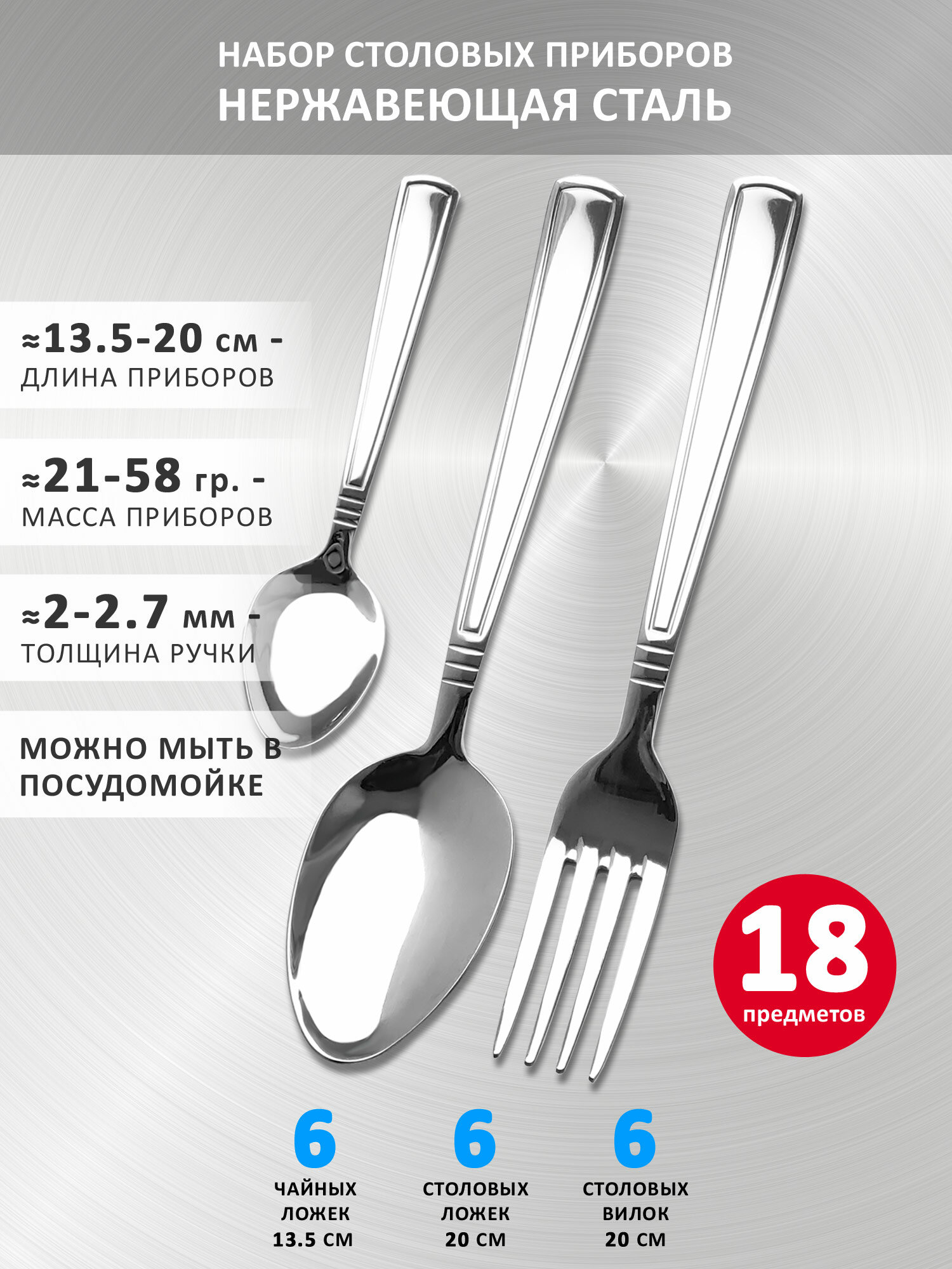 Набор столовых приборов VELERCART Standart (6 столовых ложек, 6 вилок и 6 чайных ложек), нержавеющая сталь, 18 предметов