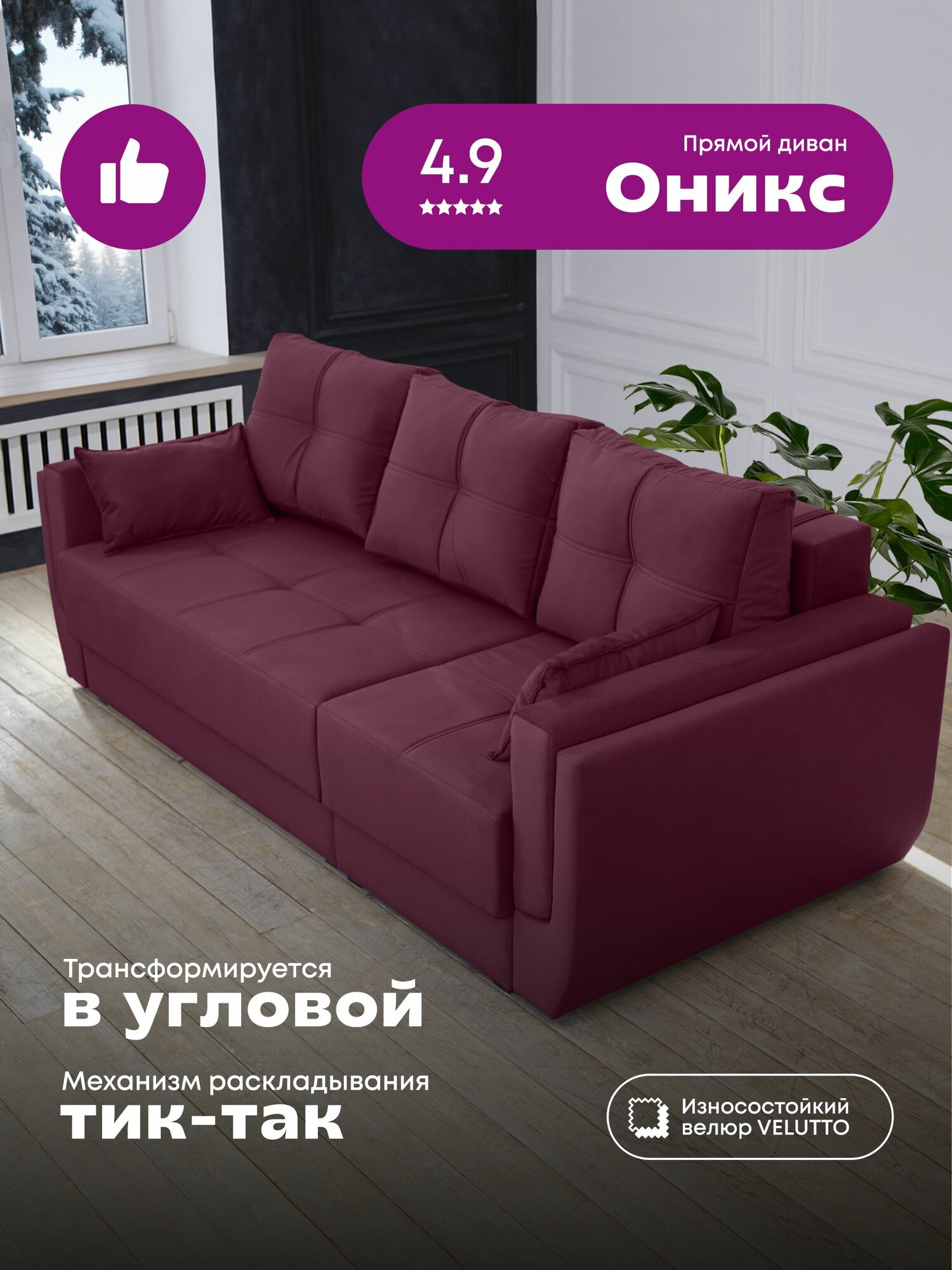 Прямой раскладной диван-кровать "Оникс", механизм пантограф, бургунди Velutto 15