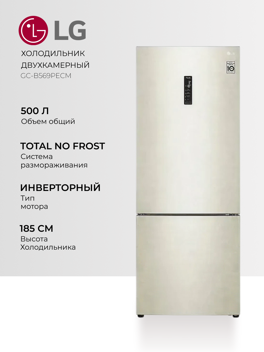 Холодильник LG GC-B569PECM - 500 л, Linear Cooling, DoorCooling+, No-Frost, инверторный мотор