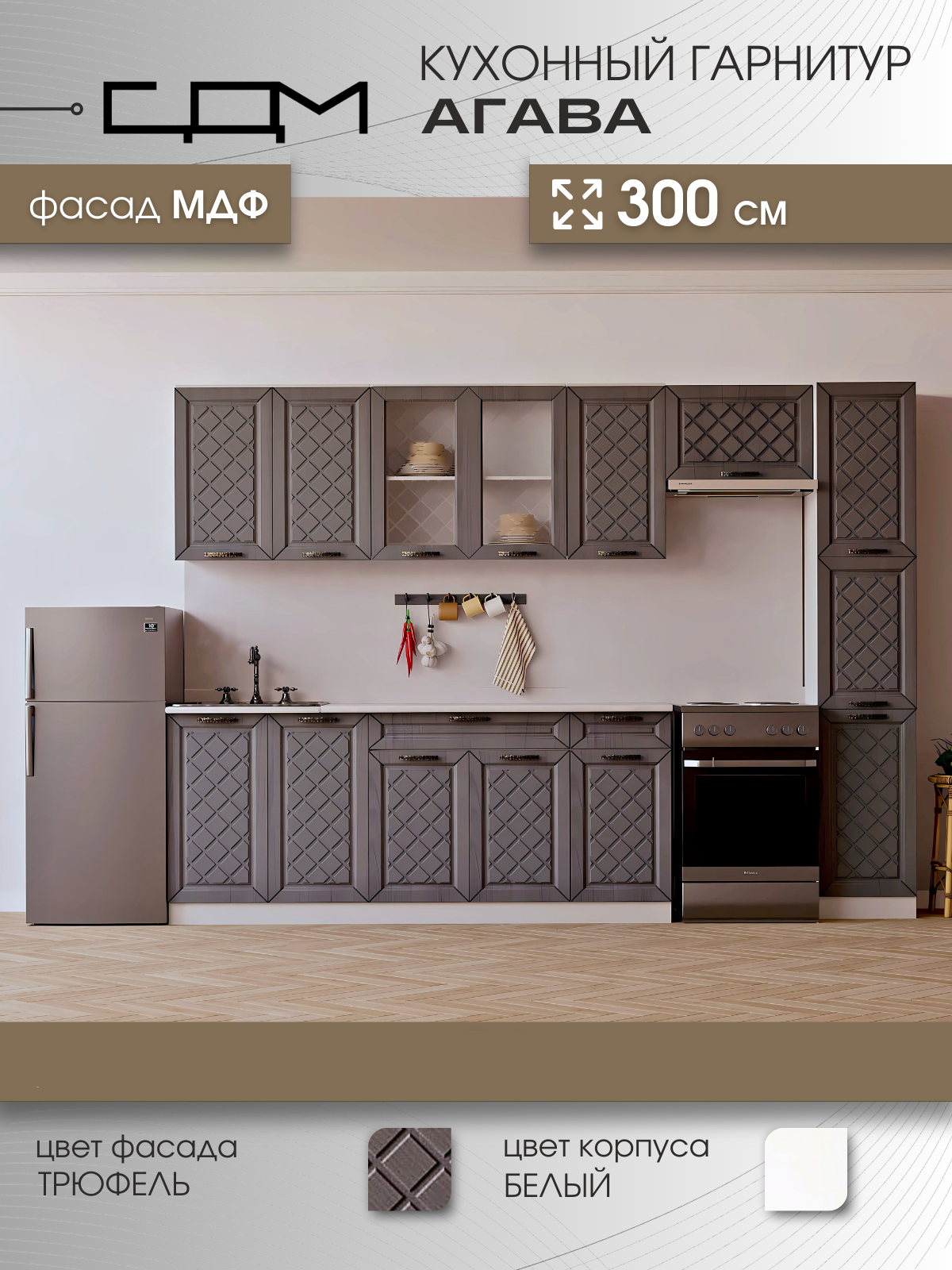 Кухонный гарнитур "Агава" Без Столешницы МДФ, 3.0 м