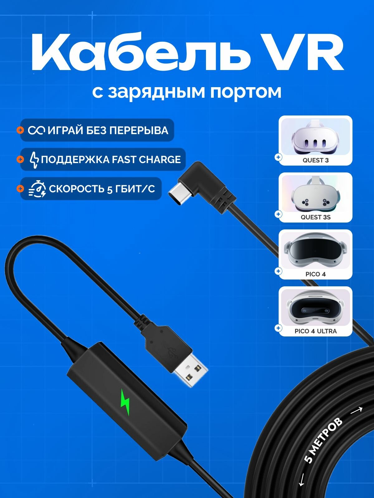 Кабель с зарядным портом VR аксессуары для Oculus Quest 3 /3S/ Quest 2 / Pico 4/Ultra Upgraded Oculus Link