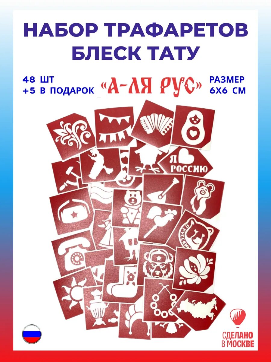 Одноразовые трафареты для блеск тату