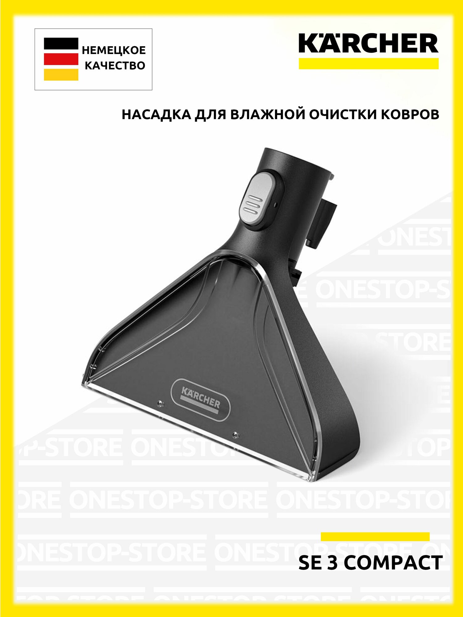 Моющая насадка для влажной чистки ковров на глубину волокон. Для моющих пылесосов Karcher SE 3 Compact.