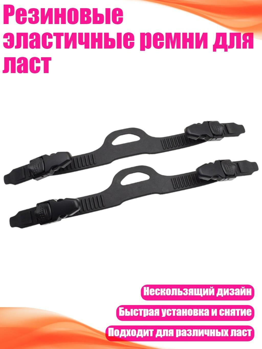Резиновые эластичные ремни для ласт, L