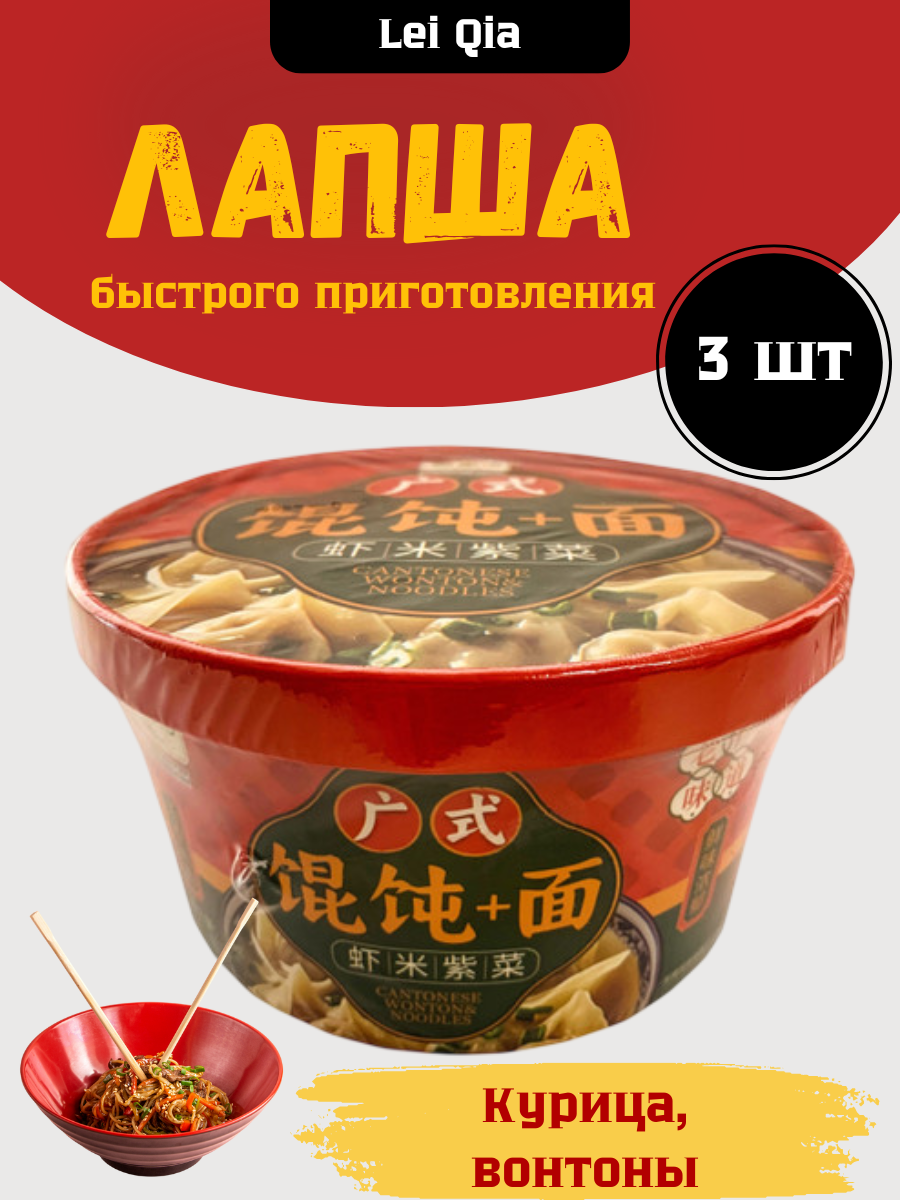 Лапша быстрого приготовления Lei Qia с вонтонами курица, 94г х 3 шт