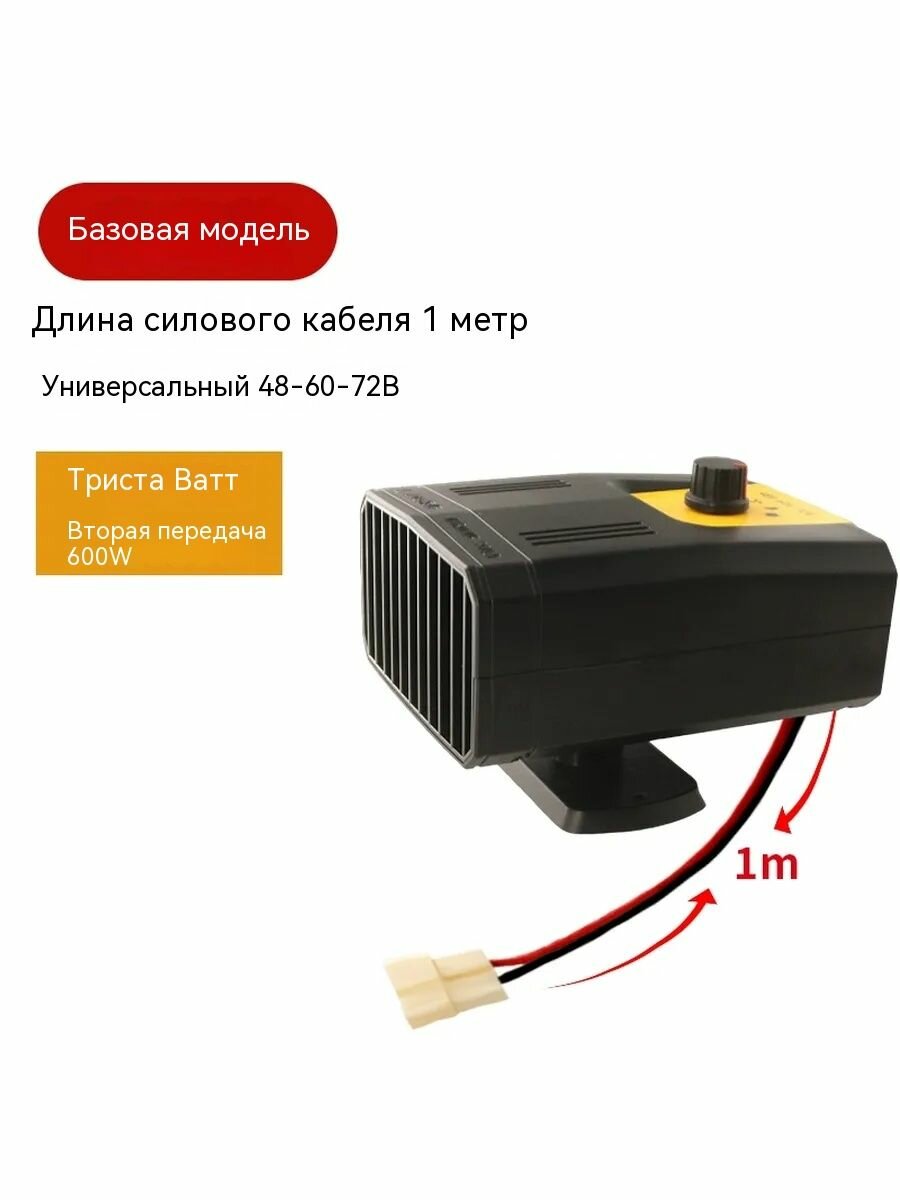 Обогреватель для электромобилей 48V 60V 72V с функцией обдува и обогрева