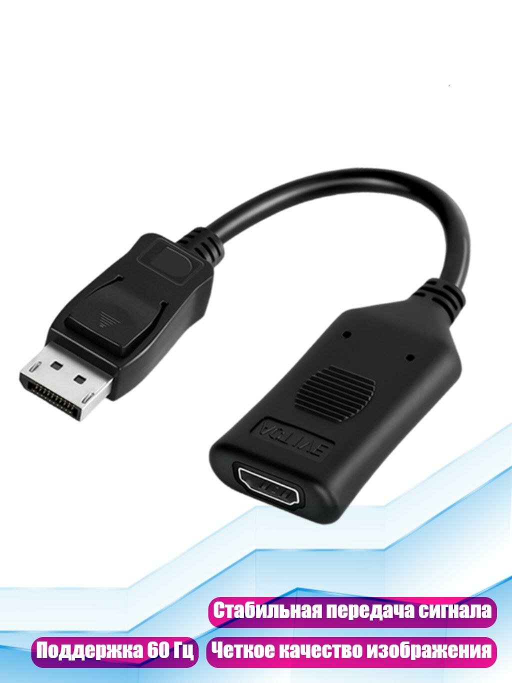 Адаптер активный DP-HDMI 60 Гц