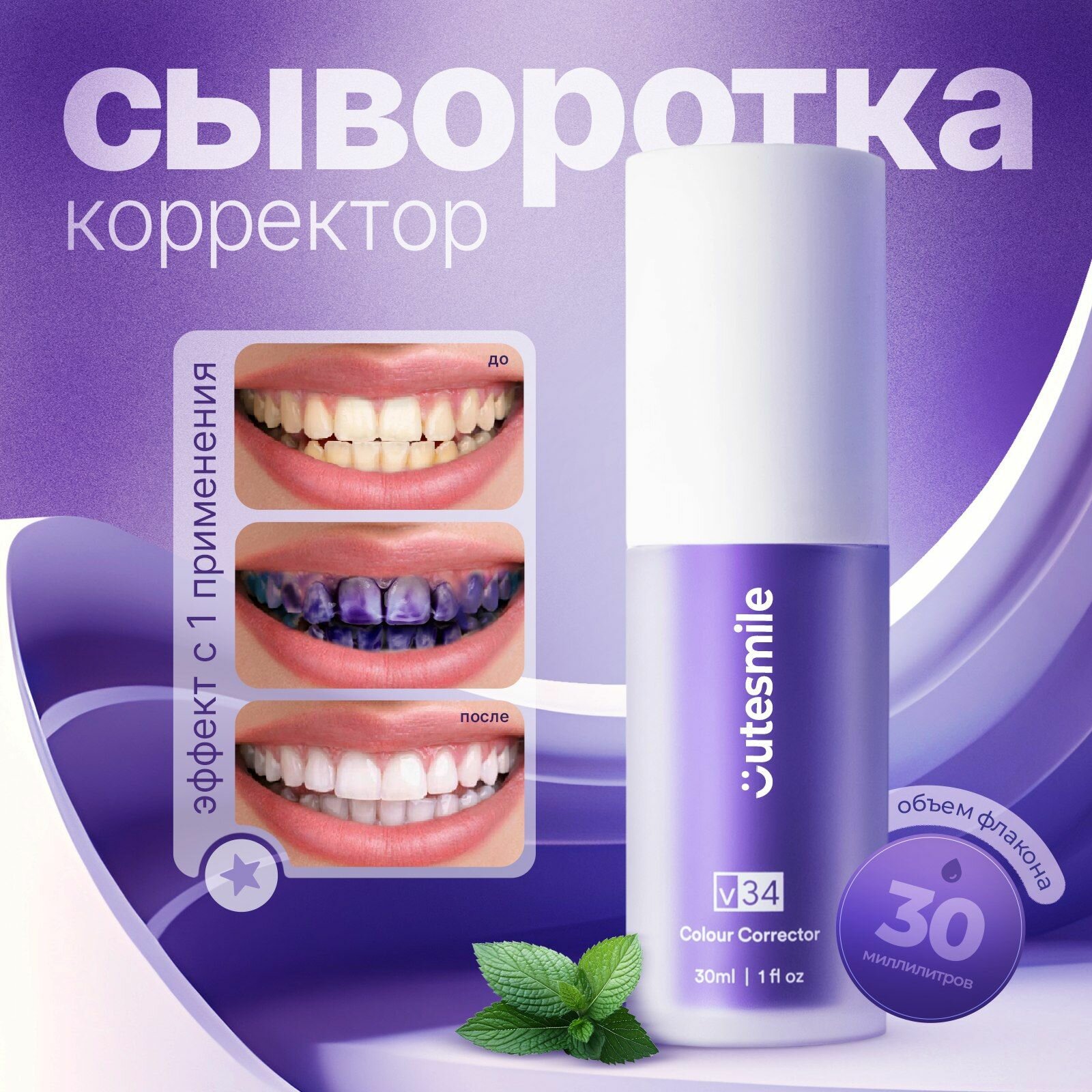 Cutesmile V34 Colour Corrector Serum, отбеливающее средство для зубной эмали, устраняет желтизну и пятна, осветляет улыбку, подходит для домашнего ухода