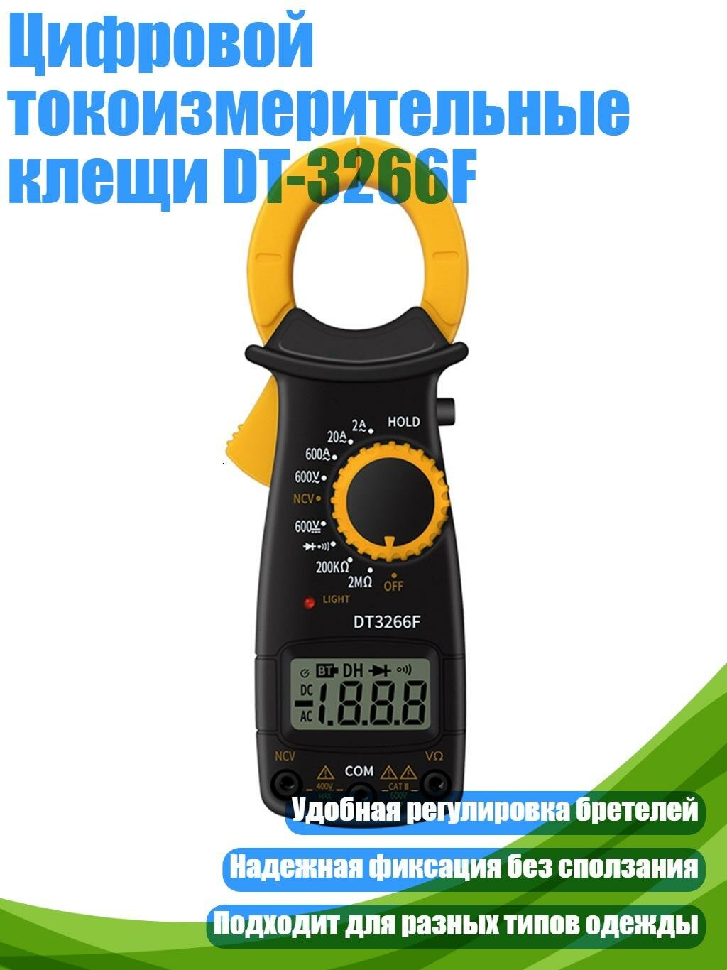 Цифровой токоизмерительные клещи DT-3266F, Черный