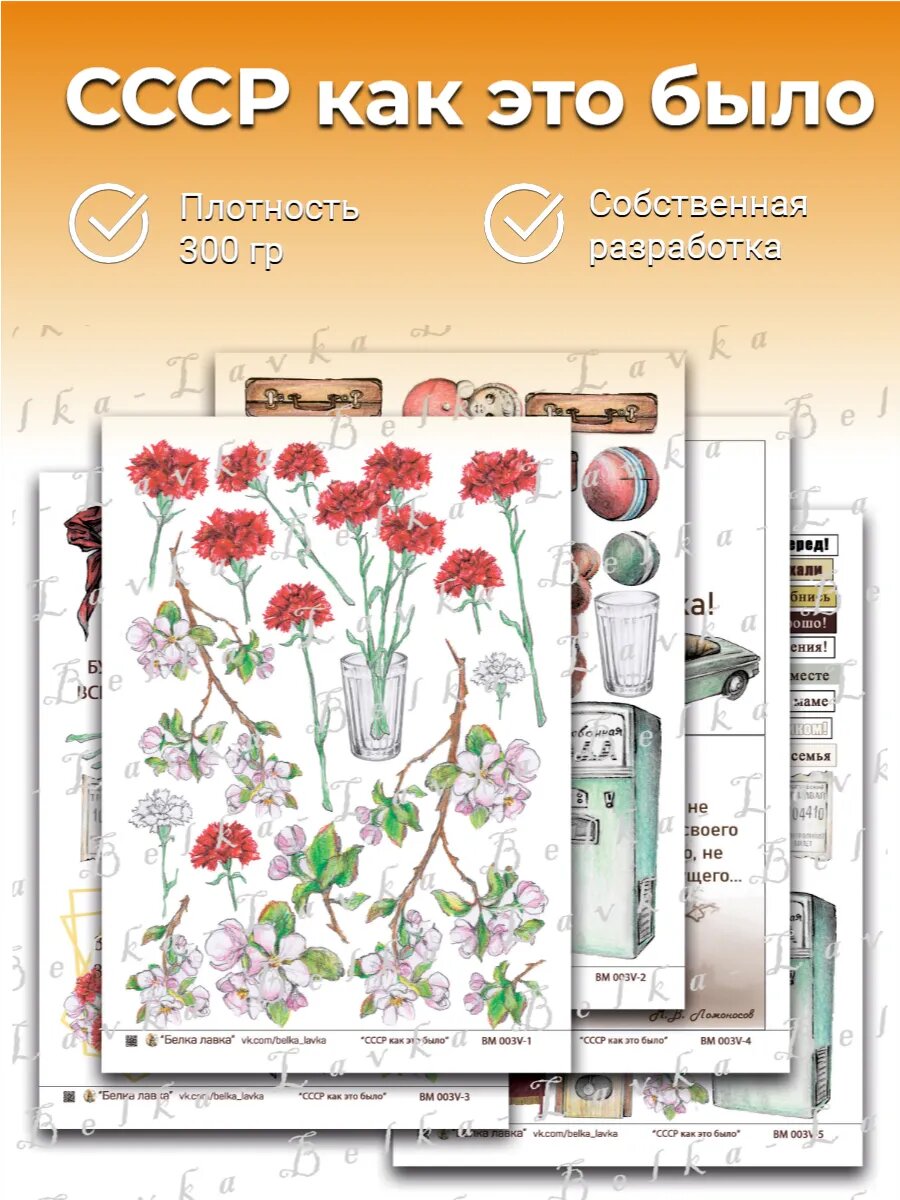 Набор для вырезания "СССР как это было"