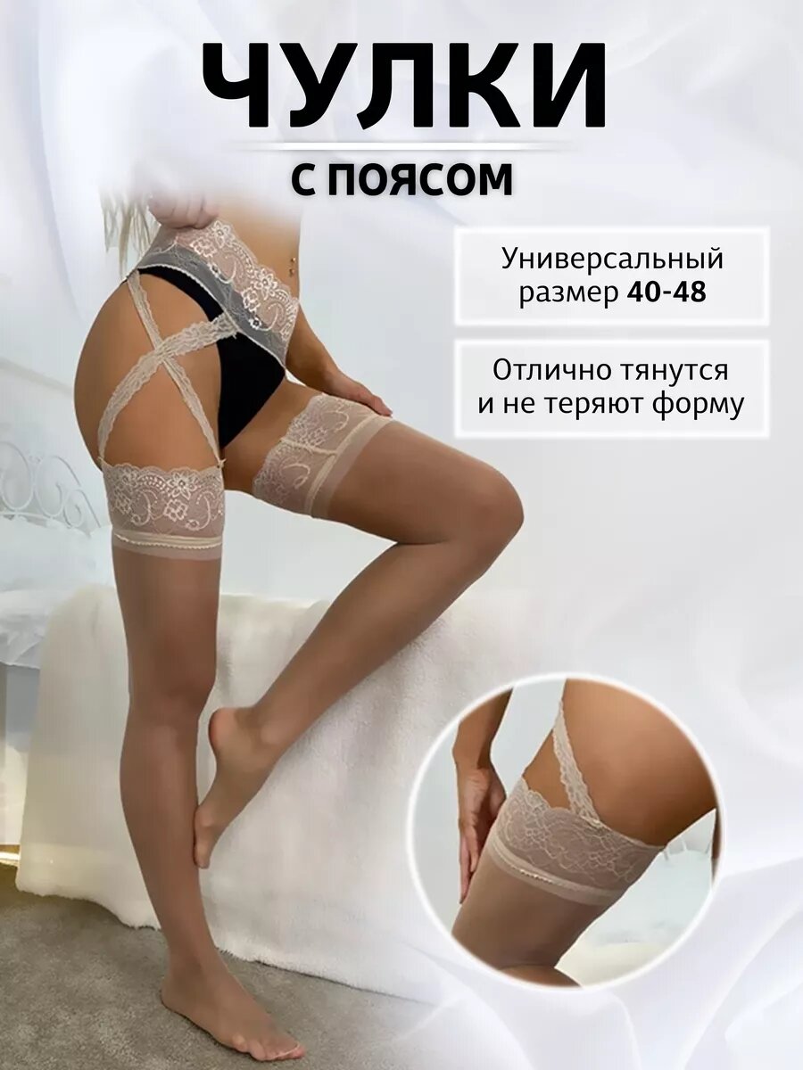 Кружевные эротические чулки с поясом с доступом