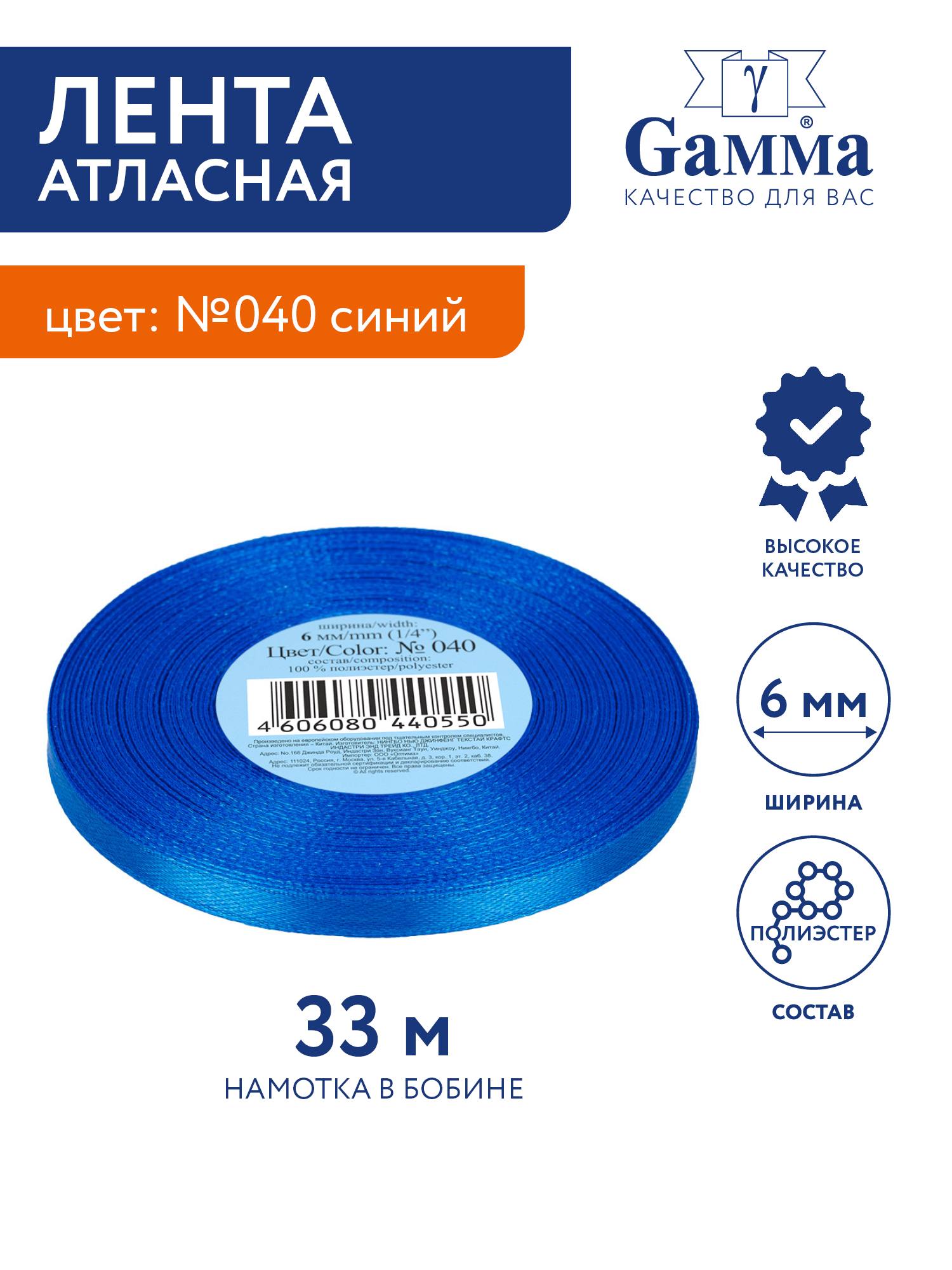 Лента атласная 6 мм "Gamma" 33 м №040 синий
