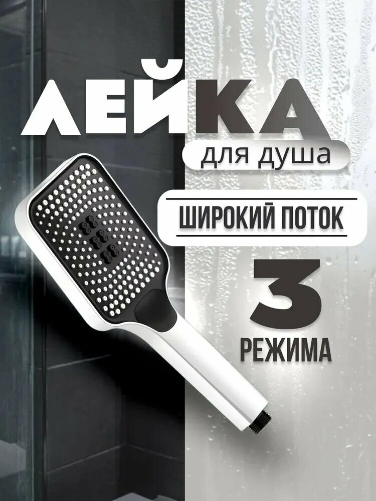 Белая квадратная лейка для душа большая лейка душевая водосберегающая 3 режима