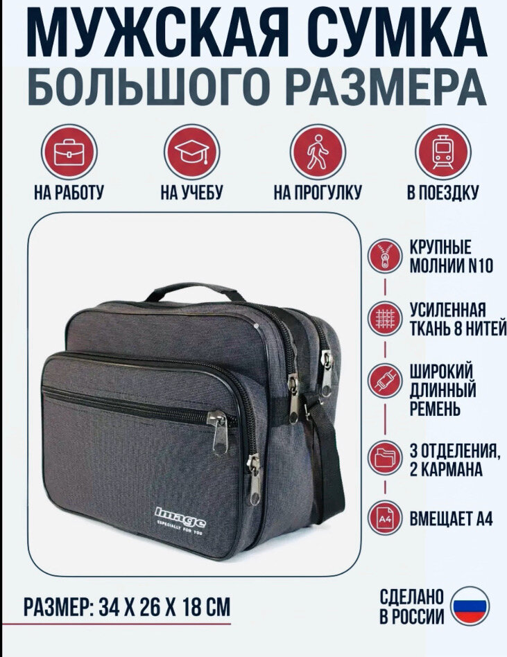 Сумка мессенджер