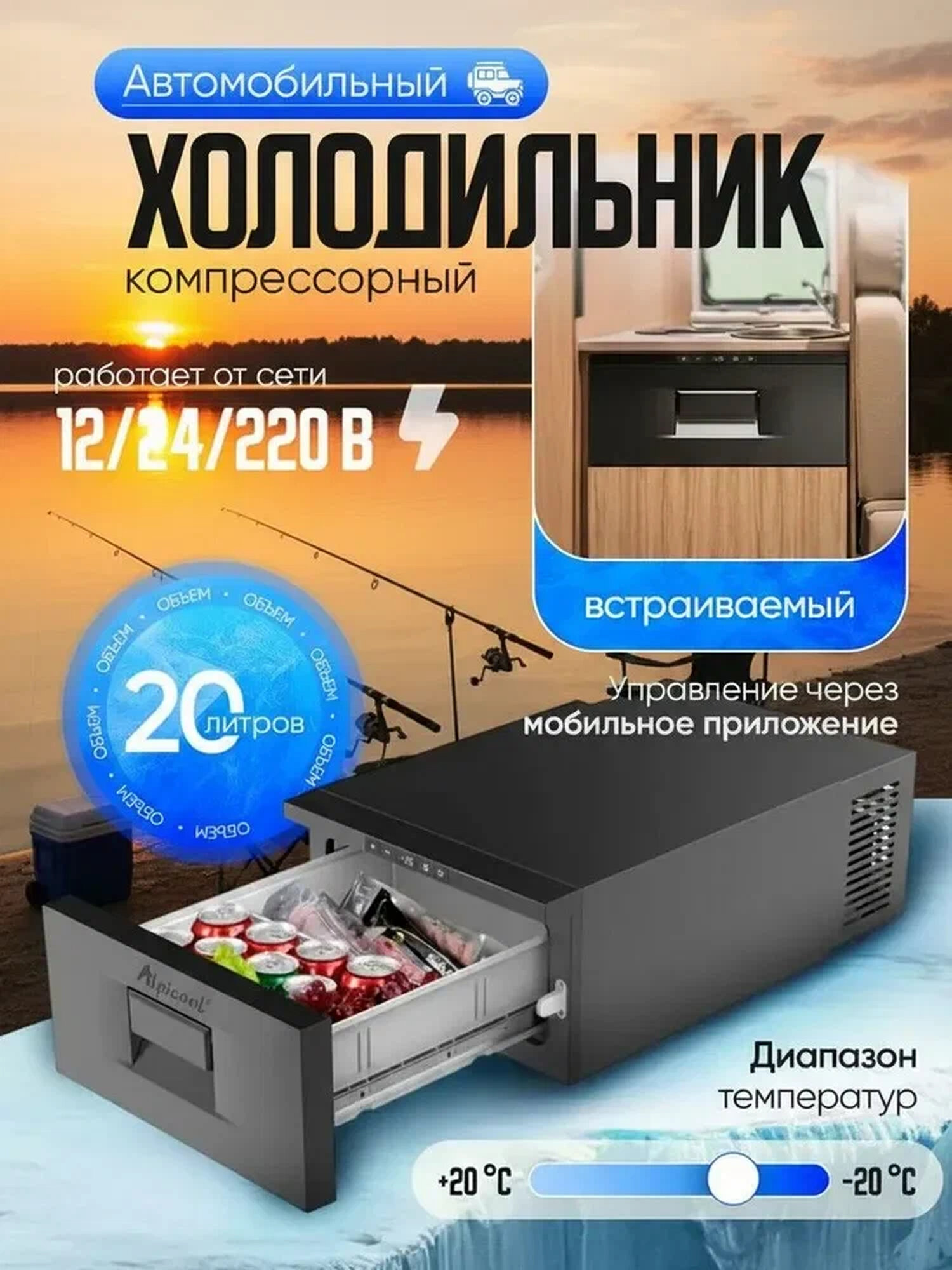 Автомобильный холодильник компрессорный 12/24/220 Alpicool D30, холодильник в машину 30 литров