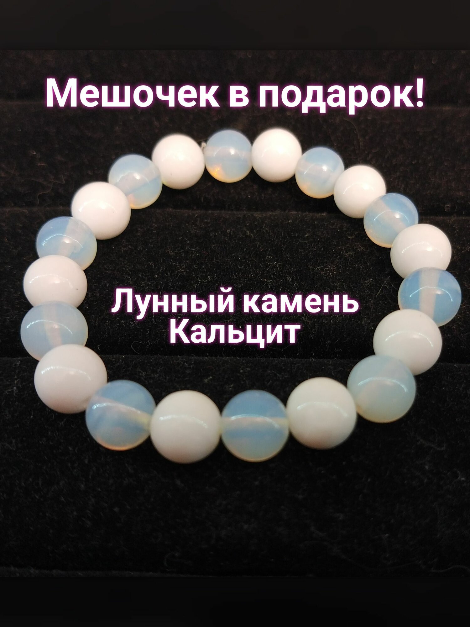 Браслет, лунный камень, кальцит