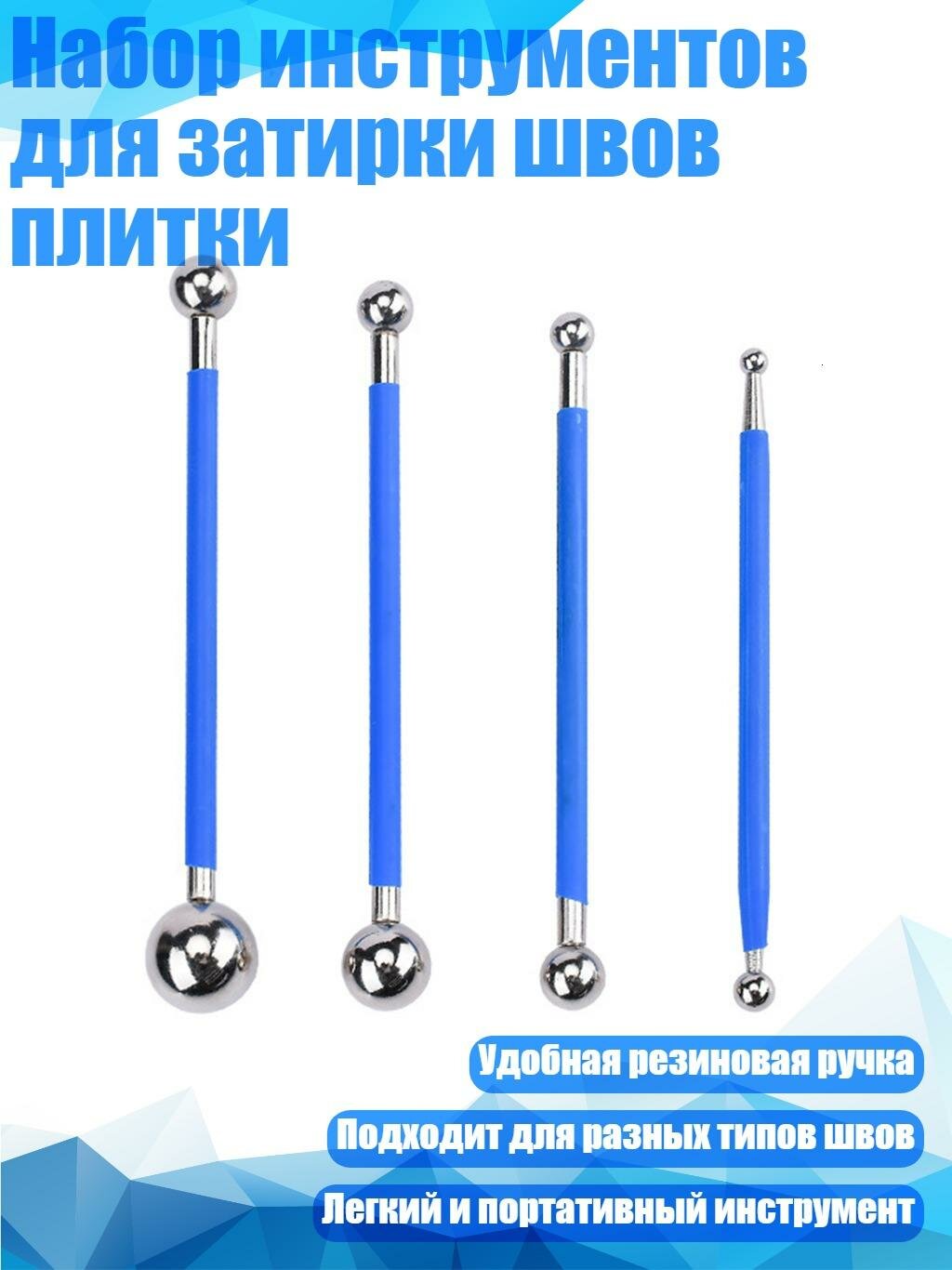 Набор инструментов для затирки швов плитки