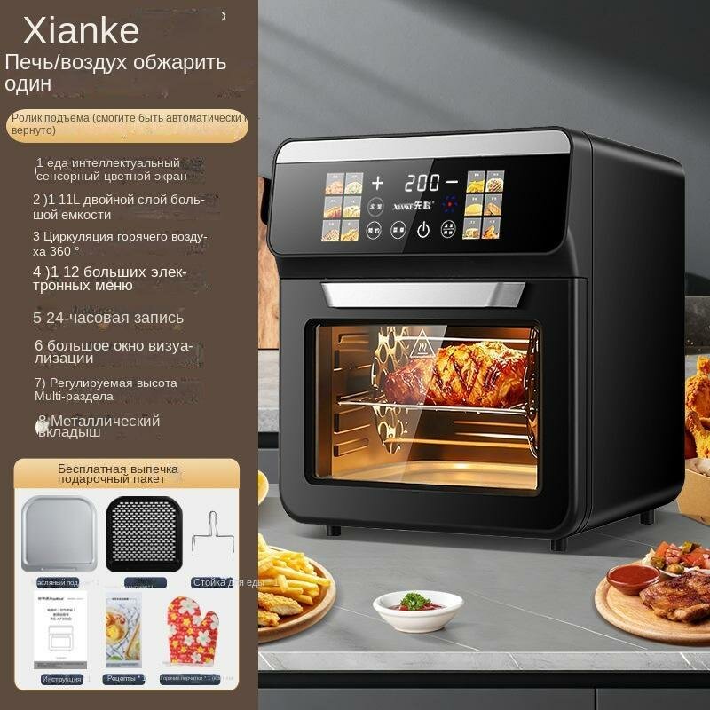 Xianke Air Electric Фритюрница Визуальная Многофункциональная Интеллектуальная Выпечка Интегрированная 11L