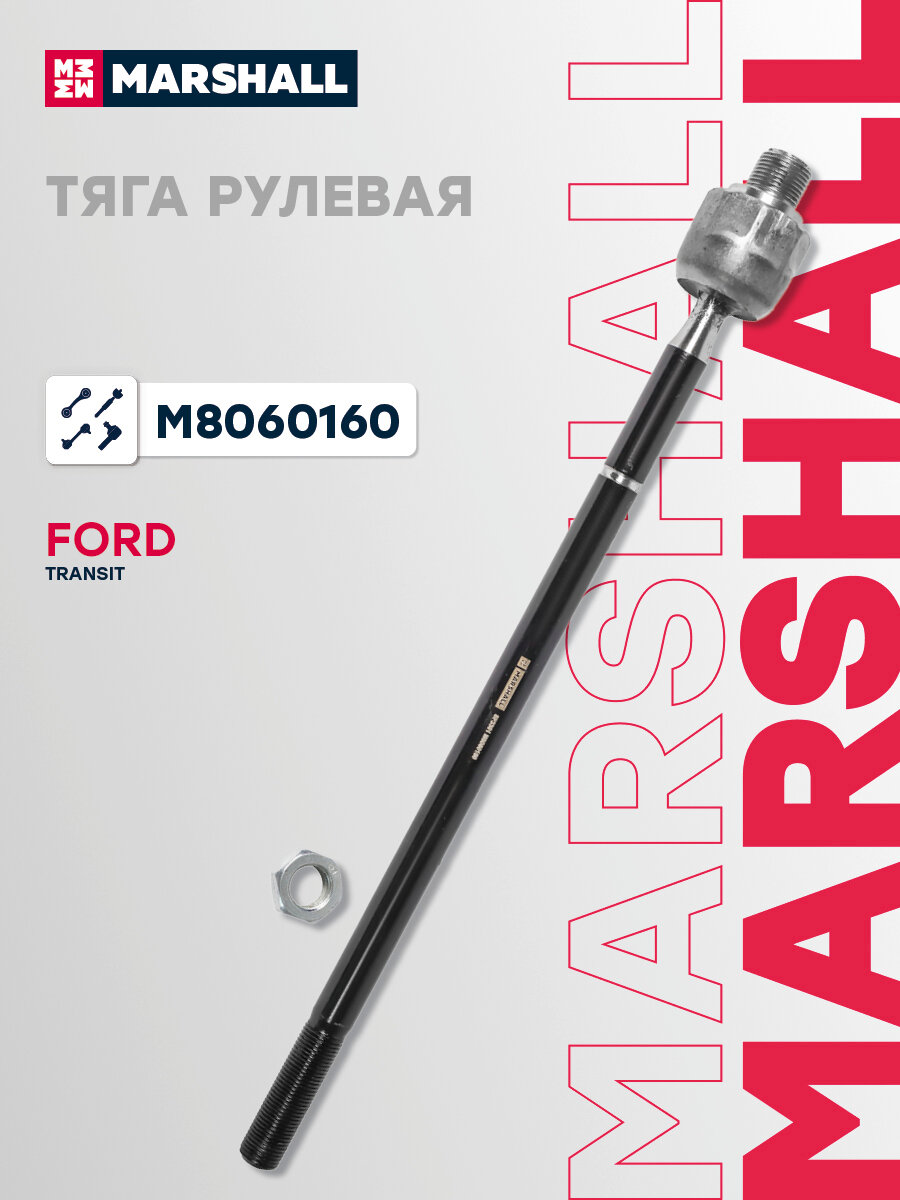 Тяга рулевая передняя Ford Форд Transit Транзит 1370710