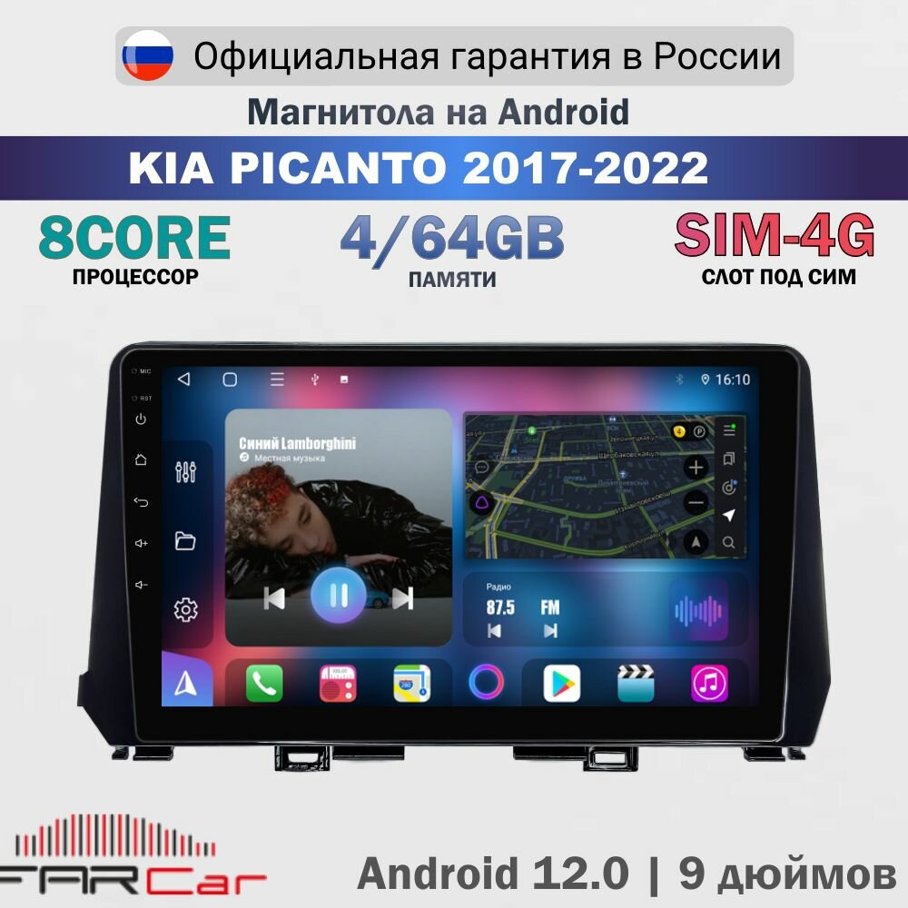 Магнитола Kia Picanto, 2017-2022 на Android 13.0, Киа Пиканто, 4+64Гб, QLED SIM 4G DSP CARPLAY, комплект рамка + проводка, FC KL795M (S4c) - 9 дюймов