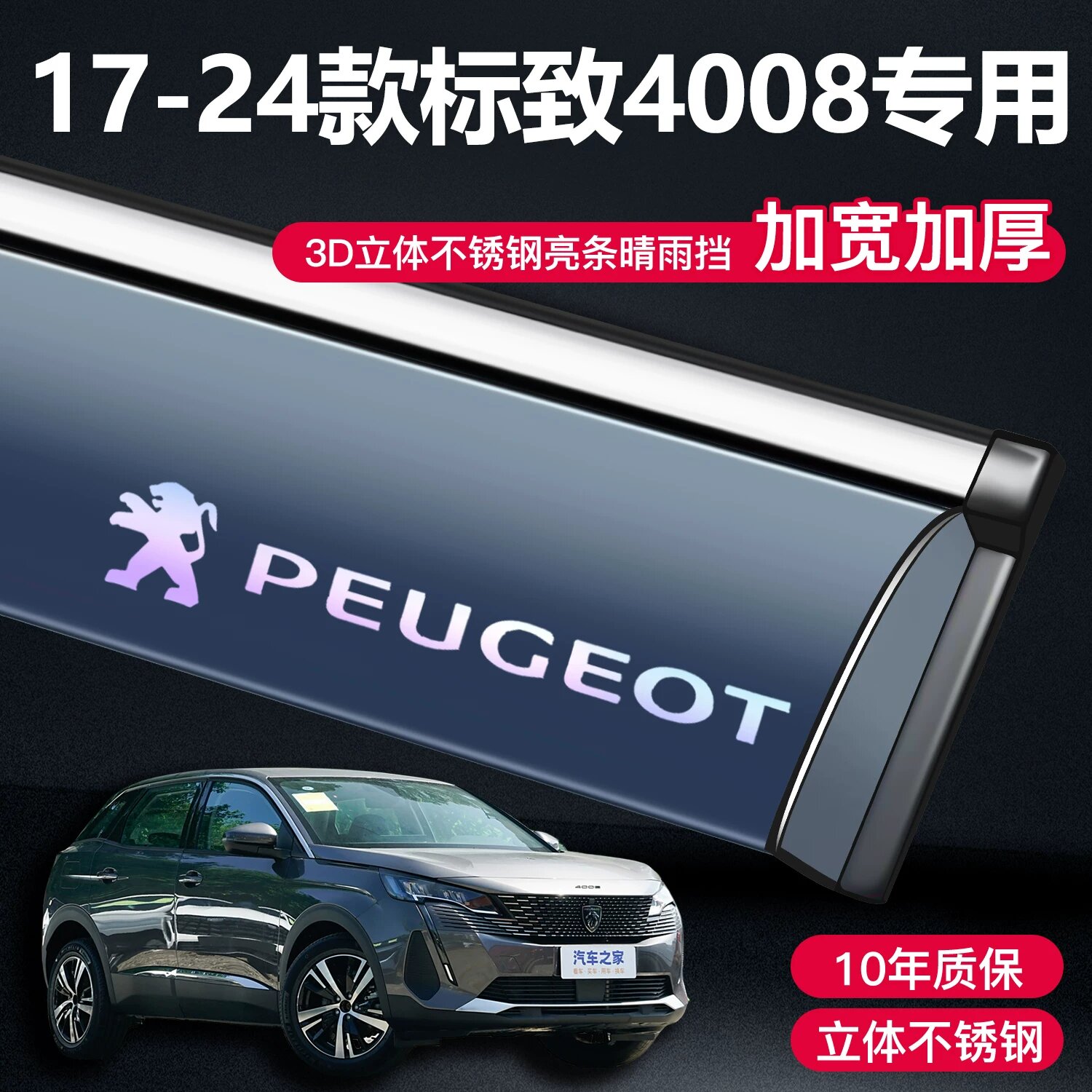 Аксессуары для Dongfeng Peugeot 4008, модификация 5008, декор 2008, дефлекторы окон 3008, защита от дождя 301. [17-24