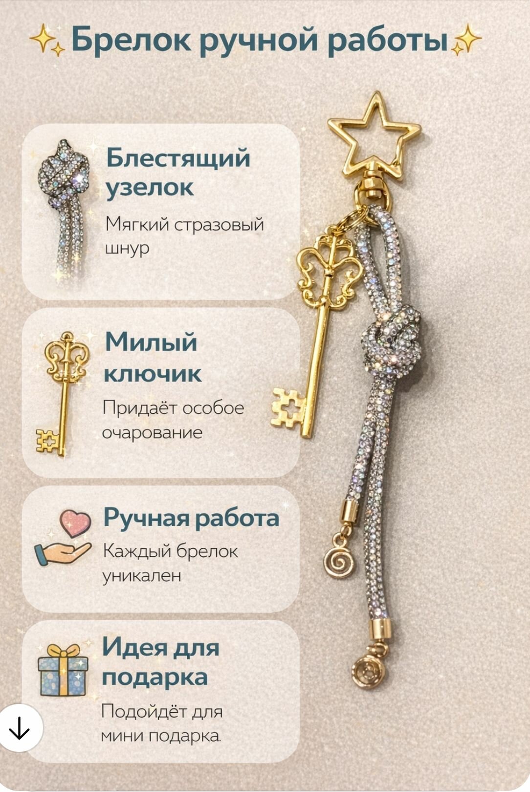 Брелок