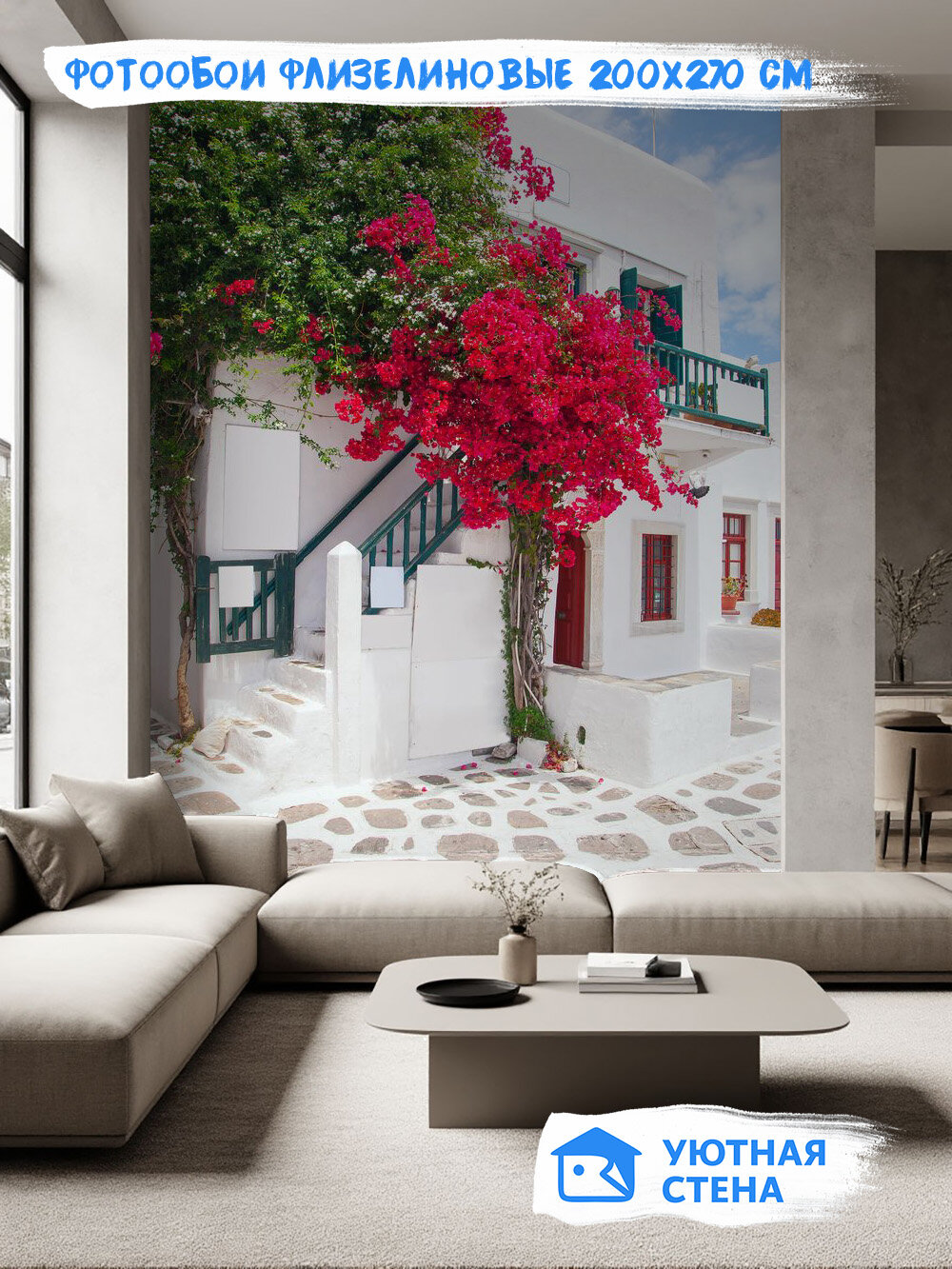 Фотообои Уютная стена "Цветы вокруг дома с балконом. Миконос", флизелиновые, 200х270 см