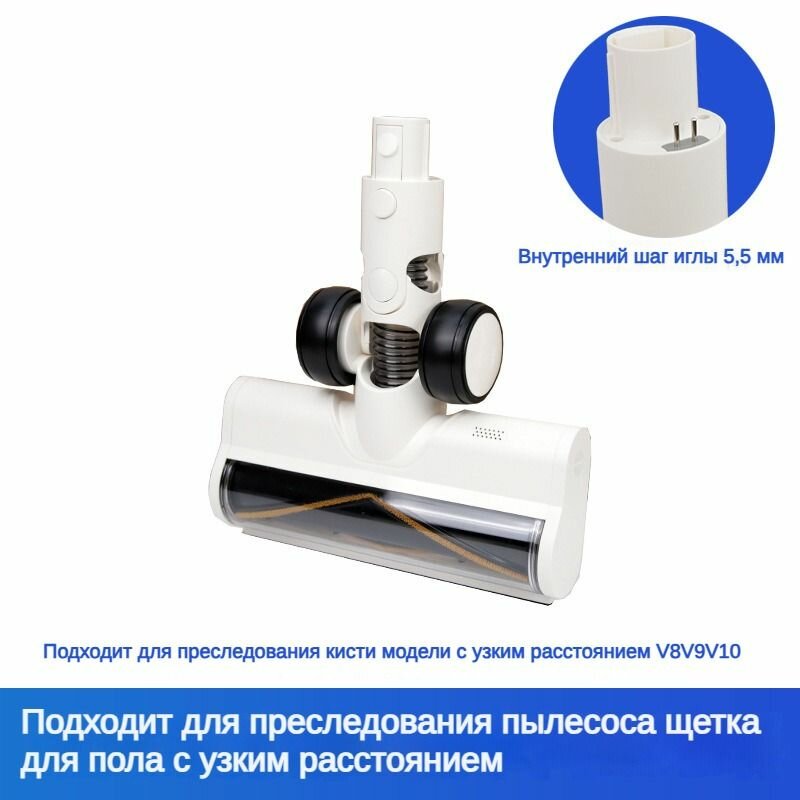 Насадка турбощетка С белой подсветкой, Узкое сопло для иглы V образная универсальная для пылесоса dreame V8V9V10 1 шт